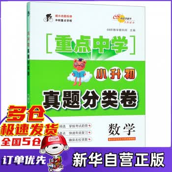 数学/小升初真题分类卷