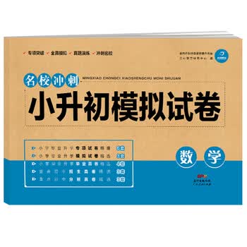 2022小升初试卷真题卷模拟测试卷语文数学英语必刷题人教版小学毕业系统总复习资料六年级下册期末考试全能练习 模拟试卷 数学