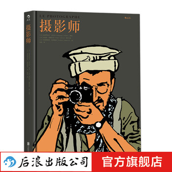 摄影师 前苏联阿富汗战争回忆录 战争纪实摄影漫画欧美动漫书籍 后浪