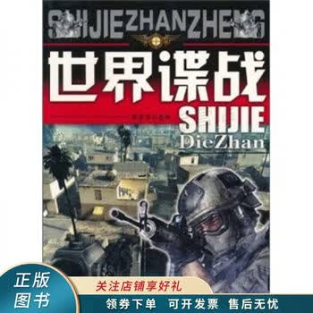 世界谍战