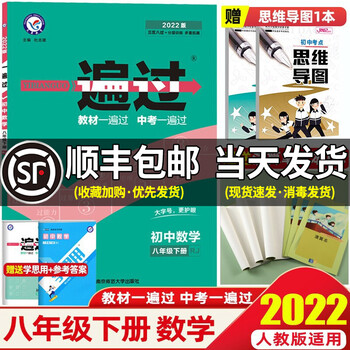 【科目可选】2023一遍过初中八年级上下册教材一遍过 初二同步练习册辅导书 天星教育  数学下册  人教版