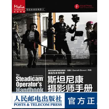 斯坦尼康摄影师手册 第2版 摄影教程 摄影指导