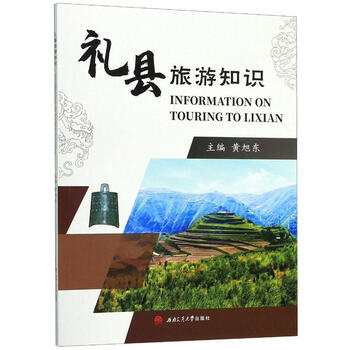 礼县旅游知识