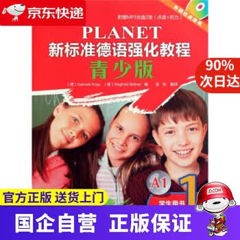 【新华书店官方网店】新标准德语强化教程-A1-青少版-常用用书-附赠MP3光盘2张 [德] 佳比勒·柯普,[德] 齐格弗