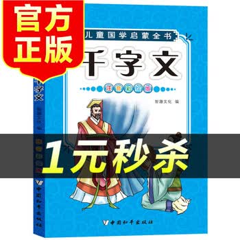 【特价区】千字文TS