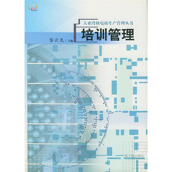 培训管理【正版图书，放心下单】