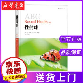 【正版图书】性健康 [英]凯万·怀利（KevanWylie）,钟影 科学技术文献出版社