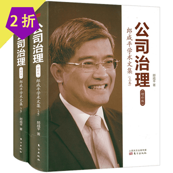 金融与投资 公司治理：郎咸平学术文集（上下）定价138