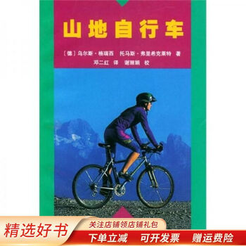 山地自行车