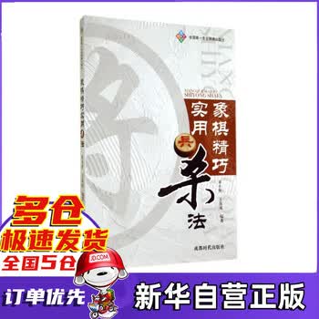 象棋精巧实用杀法