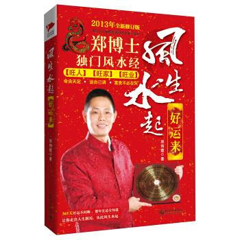 风生水起好运来【正版图书，放心下单】