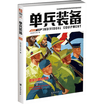 单兵装备006