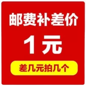 邮费 差价 运费 单拍不发