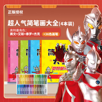 奥特曼涂色绘本全套益智幼儿园宝宝图画绘画本3-6岁儿童涂鸦填色 奥特曼4本+送36色画笔