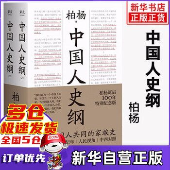 资治通鉴 中国大历史全8册 任德山 毛双民 柏杨（丑陋的中国人作者） 中国历史书籍可选 中国人史纲 柏杨历史系列 柏杨诞辰100周年特新书