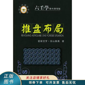 占筮技術：即查即用版