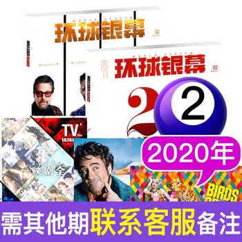 【现货速发】环球银幕杂志 大众环球银幕影视娱乐期刊 2020年2月