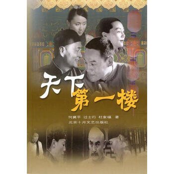 天下楼【正版图书，放心下单】
