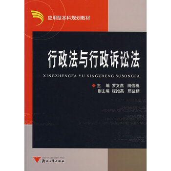 行政法与行政诉讼法【正版图书】