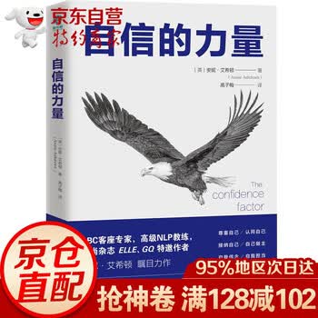 自信的力量：深度瓦解习惯性自卑，让人生所向披靡