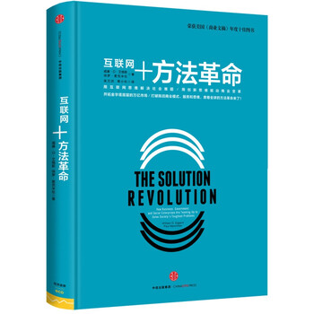 方法（中信互联网+系列） 威廉·D·艾格斯保罗·麦克米伦 中信出版社