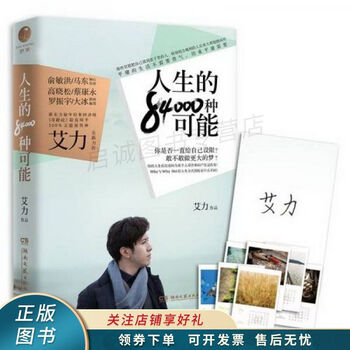 人生的84000种可能
