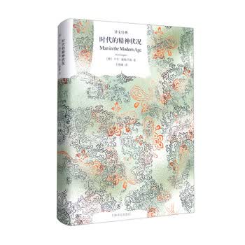 时代的精神状况/译文经典