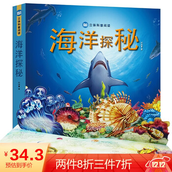 超全超酷情景认知立体书3d翻翻书太空 海洋 交通工具  双语幼儿绘本3-4-5-6-7岁认知书科普 海洋探秘立体书