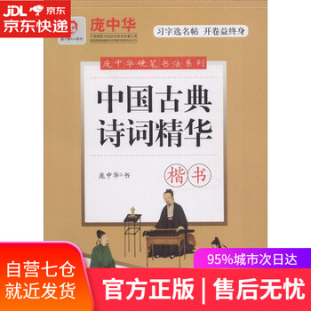 【正版图书】中国古典诗词精华 庞中华 书 时代文艺出版社