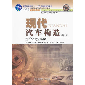 现代汽车构造【正版图书，放心下单】