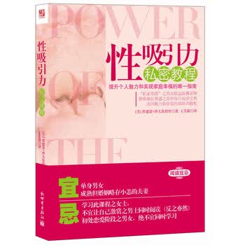 性吸引力私密教程