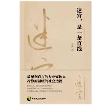 迷宫，是一条直线