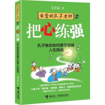 把心练强 吴甘霖　著【正版书】