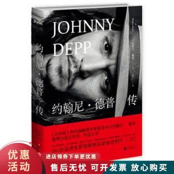 约翰尼·德普传