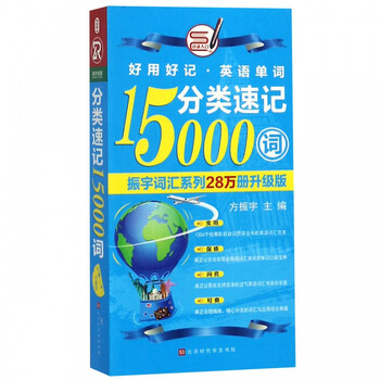 分类速记15000词