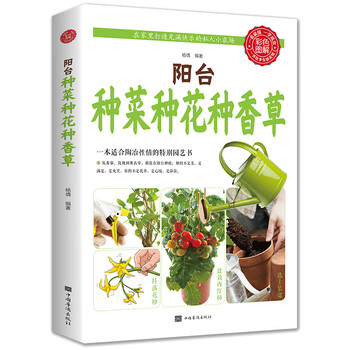 阳台种菜种花种香草园艺书花艺园艺植物插花艺术花卉种植盆栽多肉养殖种花家庭养花知识大全书籍家庭养花和阳
