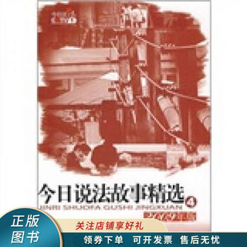 今日说法故事精选2009年版4 栏目组