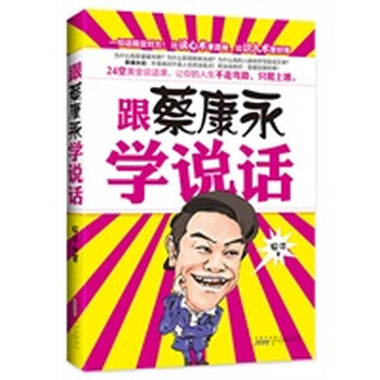 跟蔡康永学说话