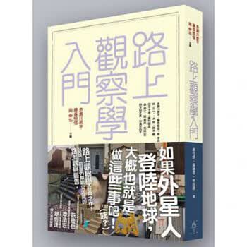 路上观察学入门观光美食趣闻轶事规划攻略旅行攻略自由行指南旅游 港台图书现货