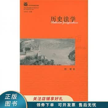 历史法学 程琥