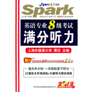  英语专业8级考试满分听力9787546348674