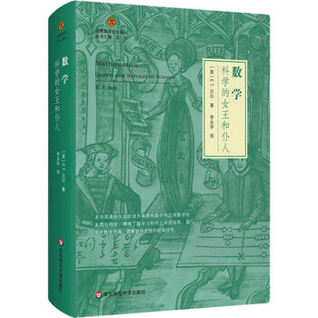 数学 科学的女王和仆人