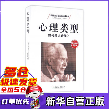 心理类型(如何把人分类弗洛伊德点评版)