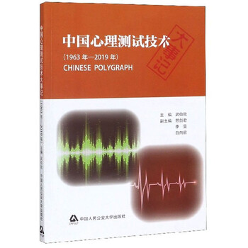 中国心理测试技术大事记  法律 书籍