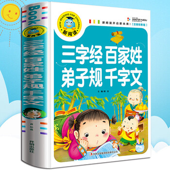 三字经+百家姓+千字文+弟子规 幼儿注音版故事国学启蒙经典 读本儿童小学生故事少儿读物一二三年级课外书 单册