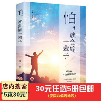 5本30元】怕就会输一辈子