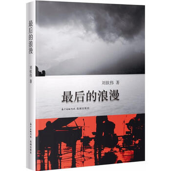 最后的浪漫