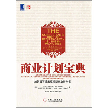 商业计划宝典