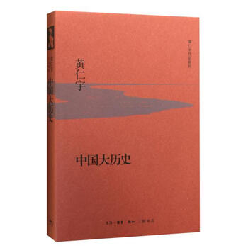 中国大历史（精装）9787108053671