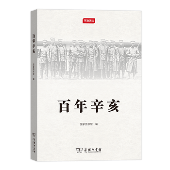 百年辛亥